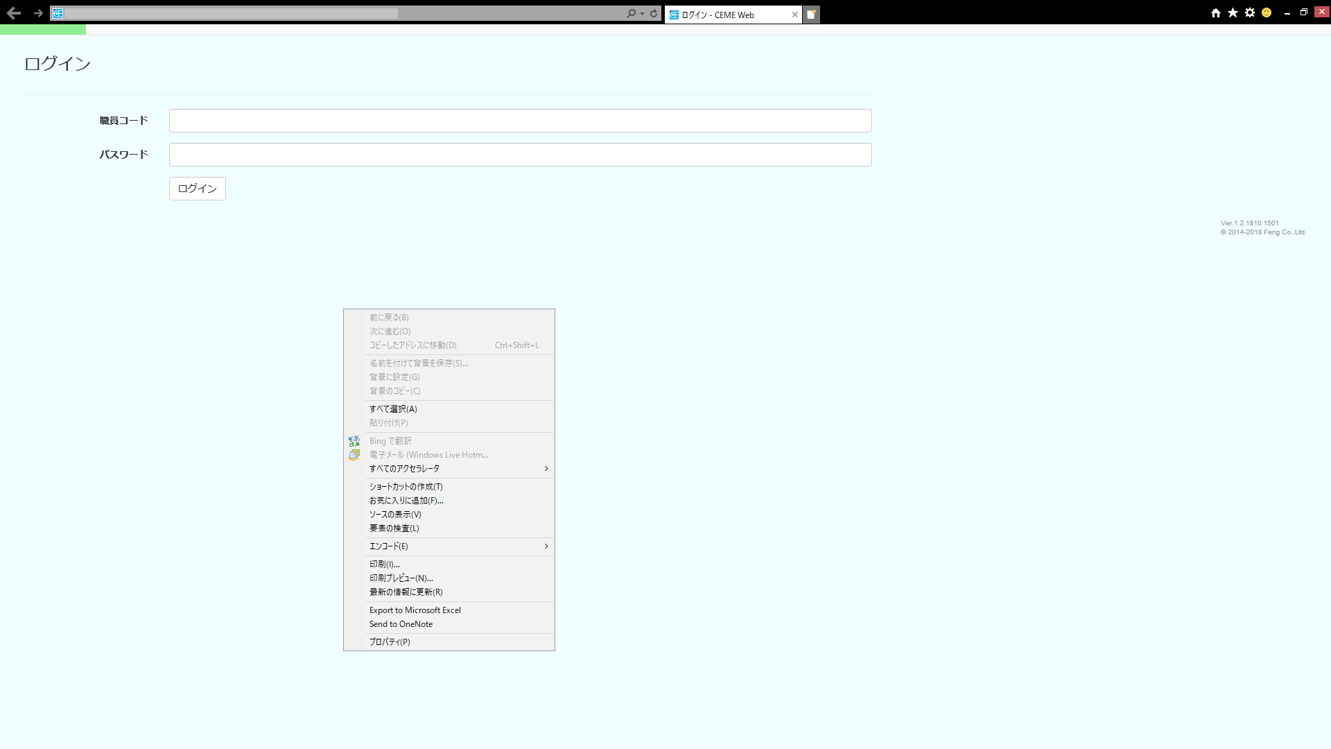 ログイン方法 | ME機器管理システム CEME Web｜クラウド対応｜株式会社フォン